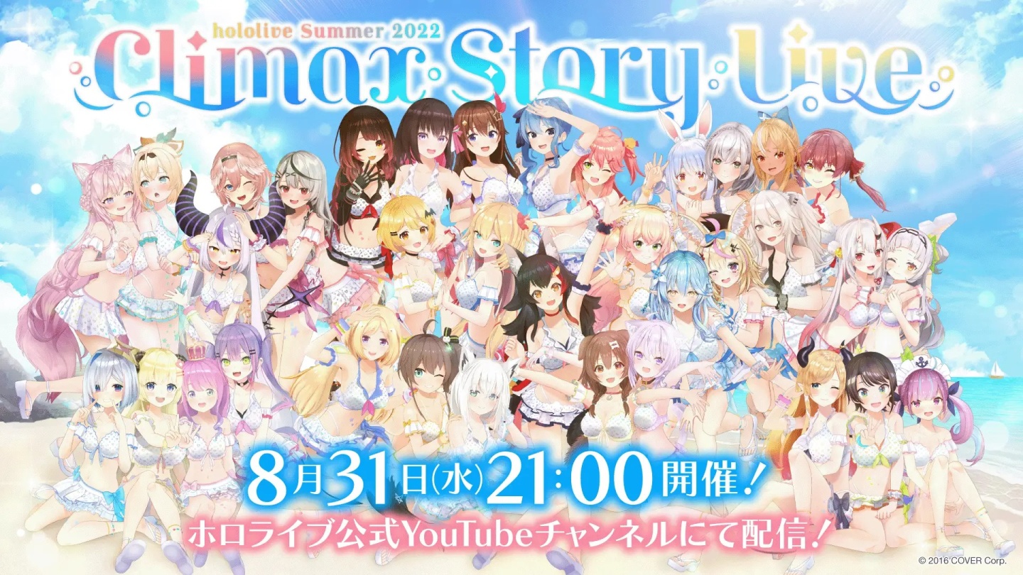 抓住夏季的尾巴！「Hololive Summer 2022」免費音樂 Live 8/31 開演 | 遊戲基地 Gamebase