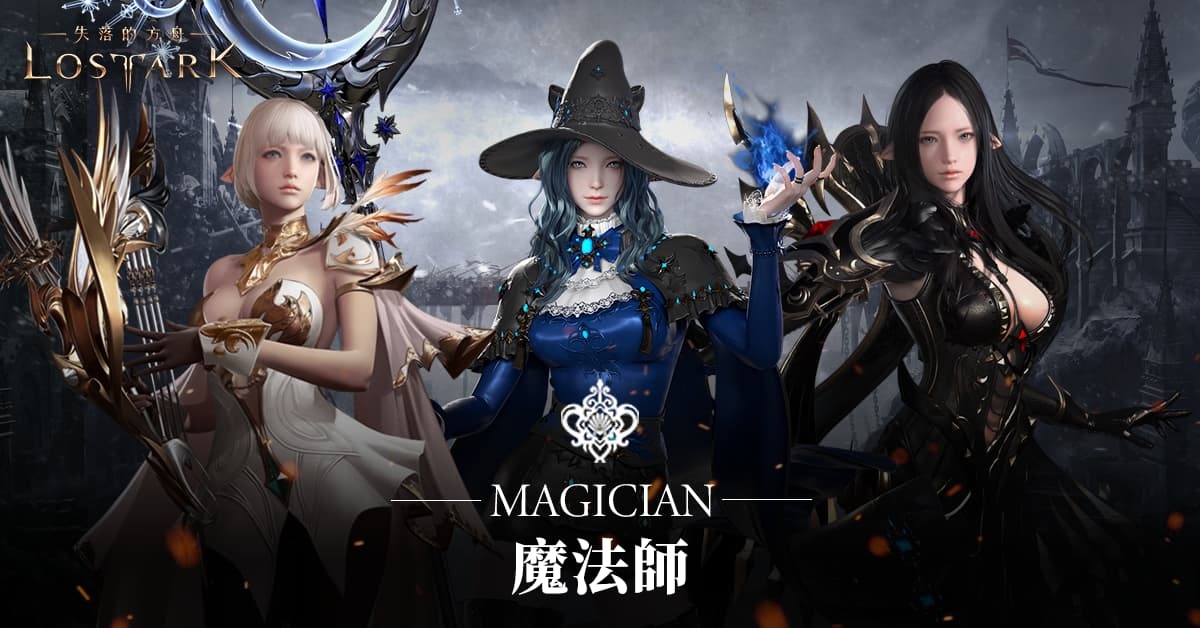 《失落的方舟：LOST ARK》釋出魔法師、戰士、暗殺者職業介紹 | 遊戲基地 Gamebase