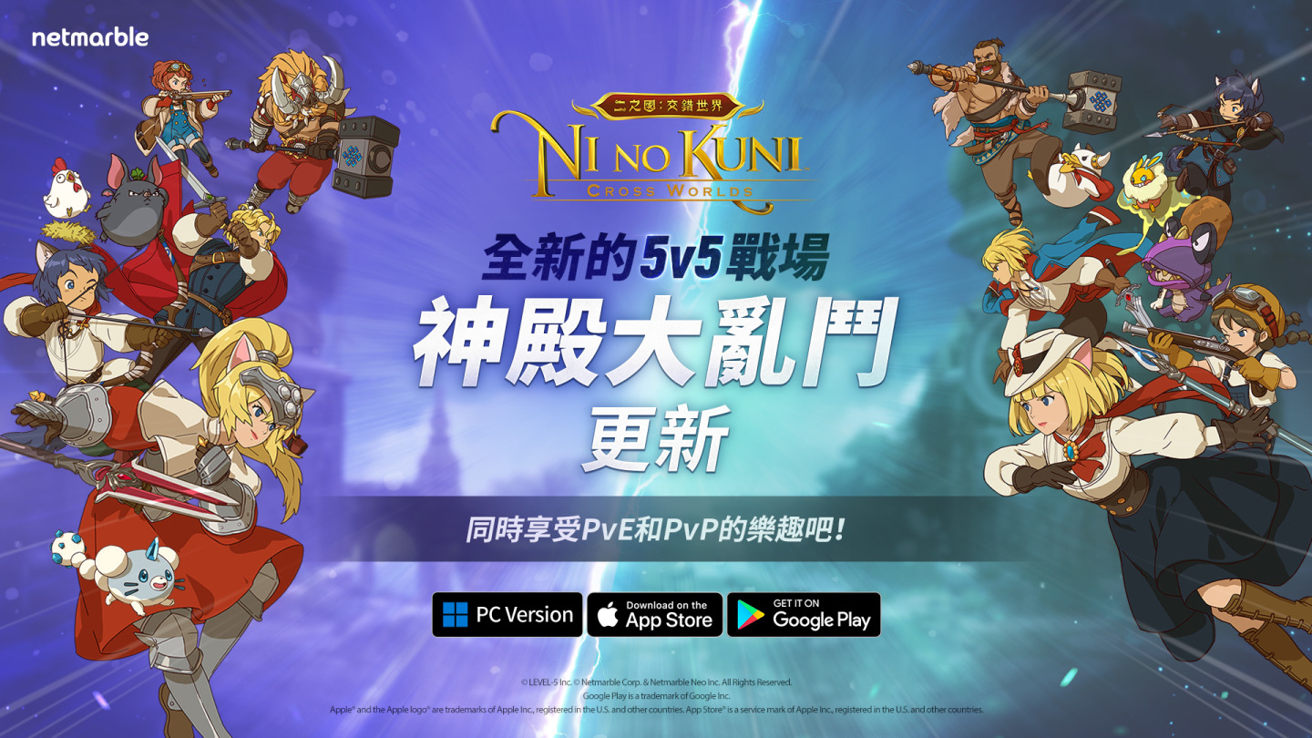 《二之國：交錯世界》推出「神殿大亂鬥」與眾多活動 | beanfun!