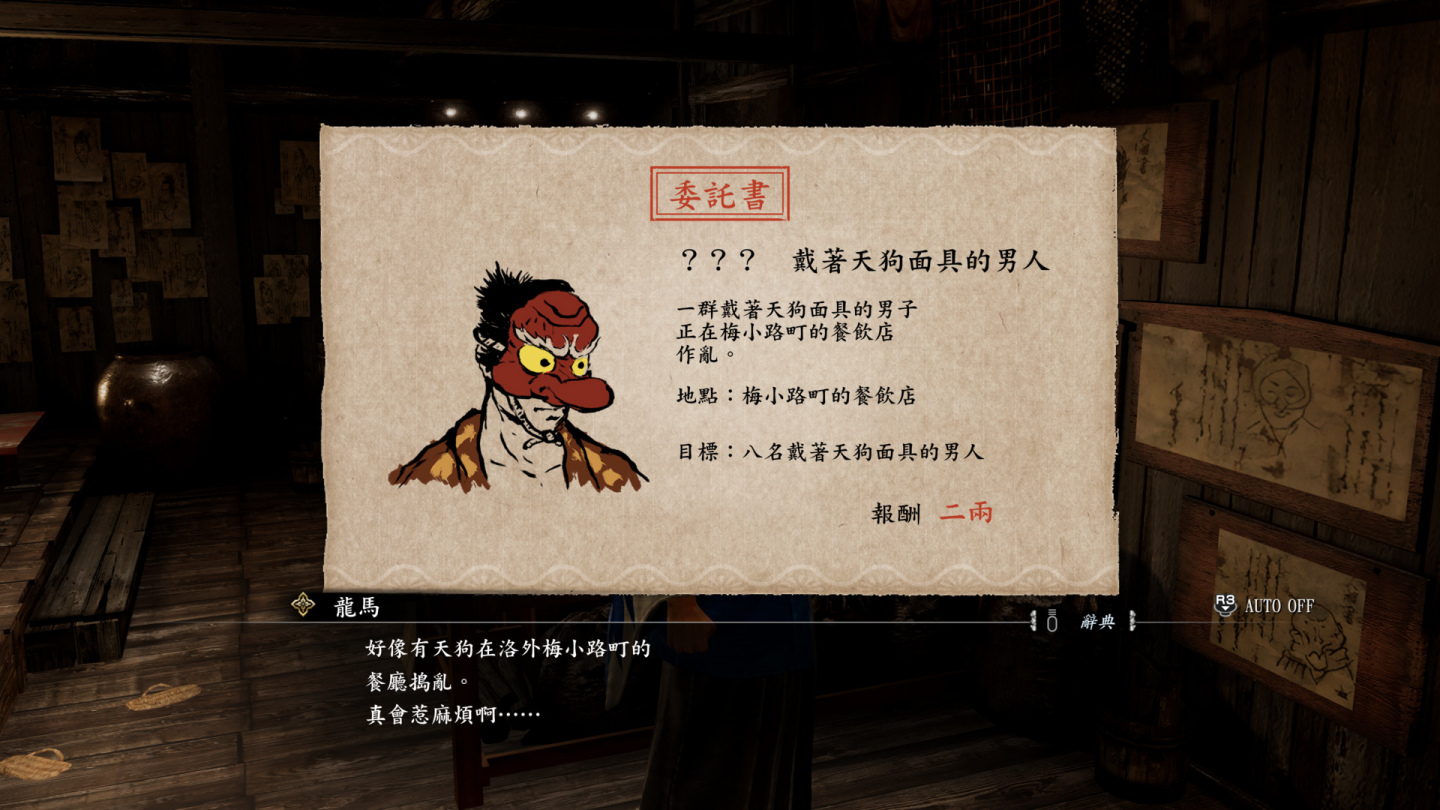 《人中之龍 維新！極》介紹與龍馬實力息息相關的素材收集深度遊玩要素 - sai08092003的創作 - 巴哈姆特