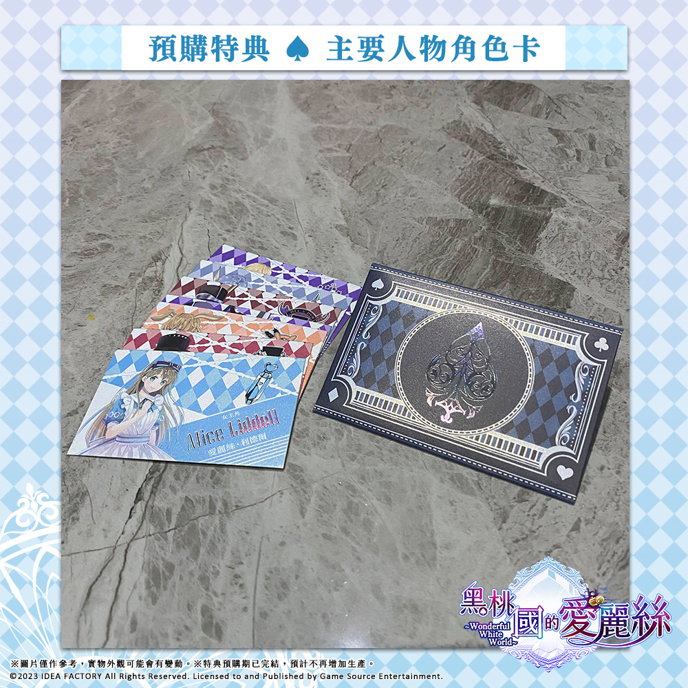《黑桃國的愛麗絲~Wonderful White World~》本日發售！預購及限量版特典實物圖正式公開！ | 遊戲基地 Gamebase