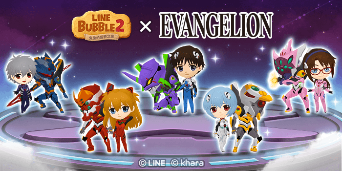 《LINE Bubble 2》迎接8週年，與超人氣動畫「新世紀福音戰士」首度合作 獨家LINE免費任務貼圖登場！ | beanfun!