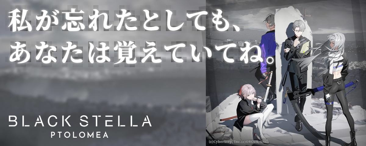 《Black Stella Ptolomea》CyberStep 回合制戰鬥手機新作 CBT 封測招募開始 | 遊戲基地 Gamebase