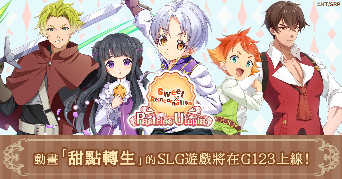 完美甜點配上完美故事！《甜點轉生 佩伊斯理想鄉》在G123開始事前預約！ | 遊戲基地 Gamebase