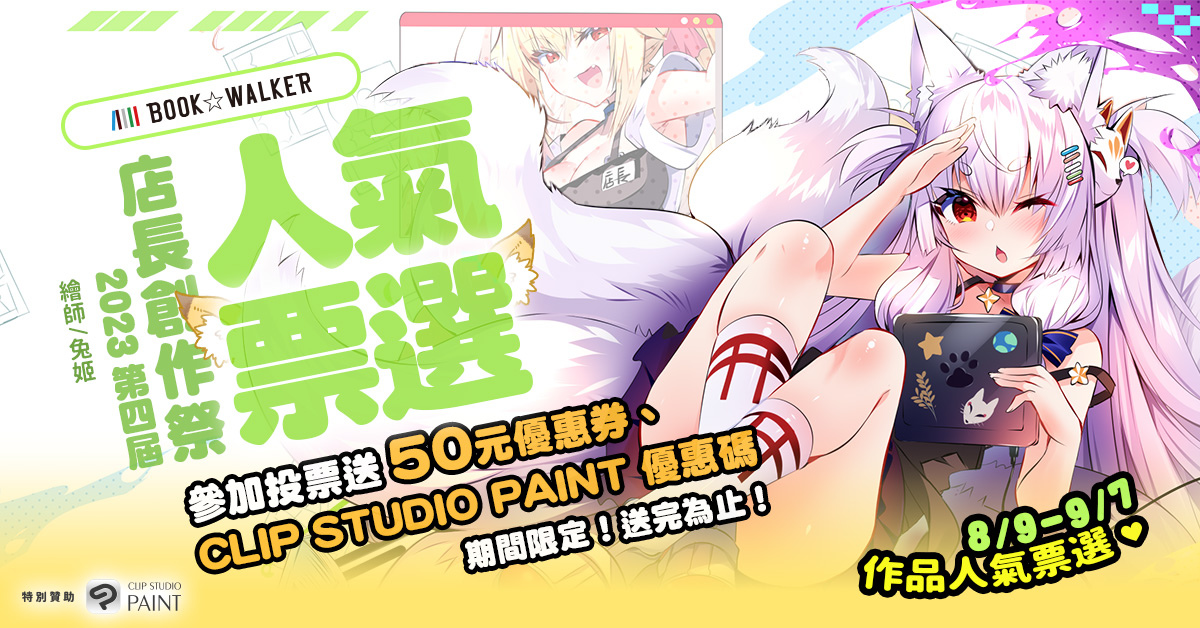 BOOK WALKER七週年生日慶推出全館7折，精選作品最低5折起！ | 遊戲基地 Gamebase