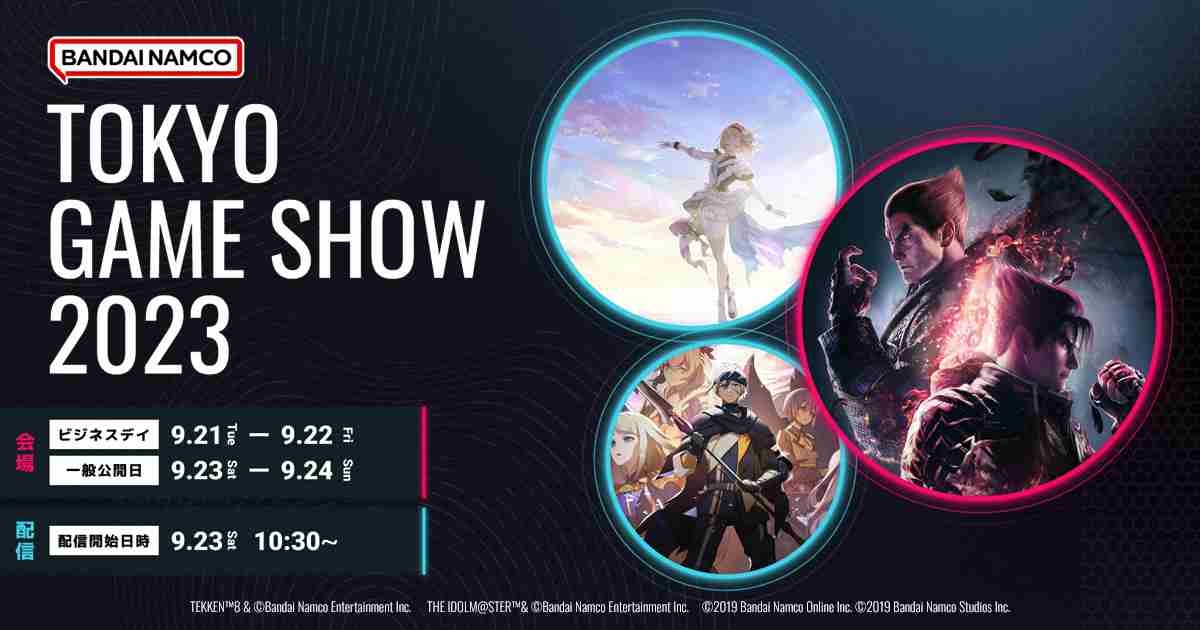 萬代南夢宮娛樂公開Tokyo Game Show 2023展出內容！ | 遊戲基地 Gamebase