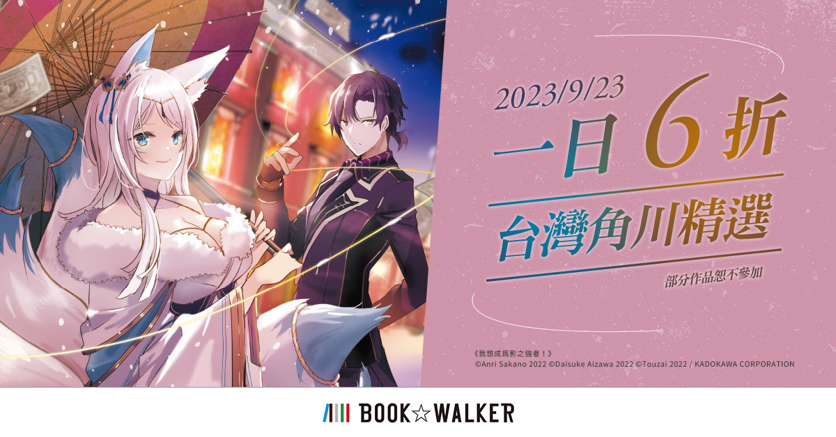 BOOK WALKERx《黑色沙漠MOBILE》5週年合作特企，指定作品滿額送限量虛寶、特製書架，再抽週邊好禮！ | 遊戲基地 Gamebase