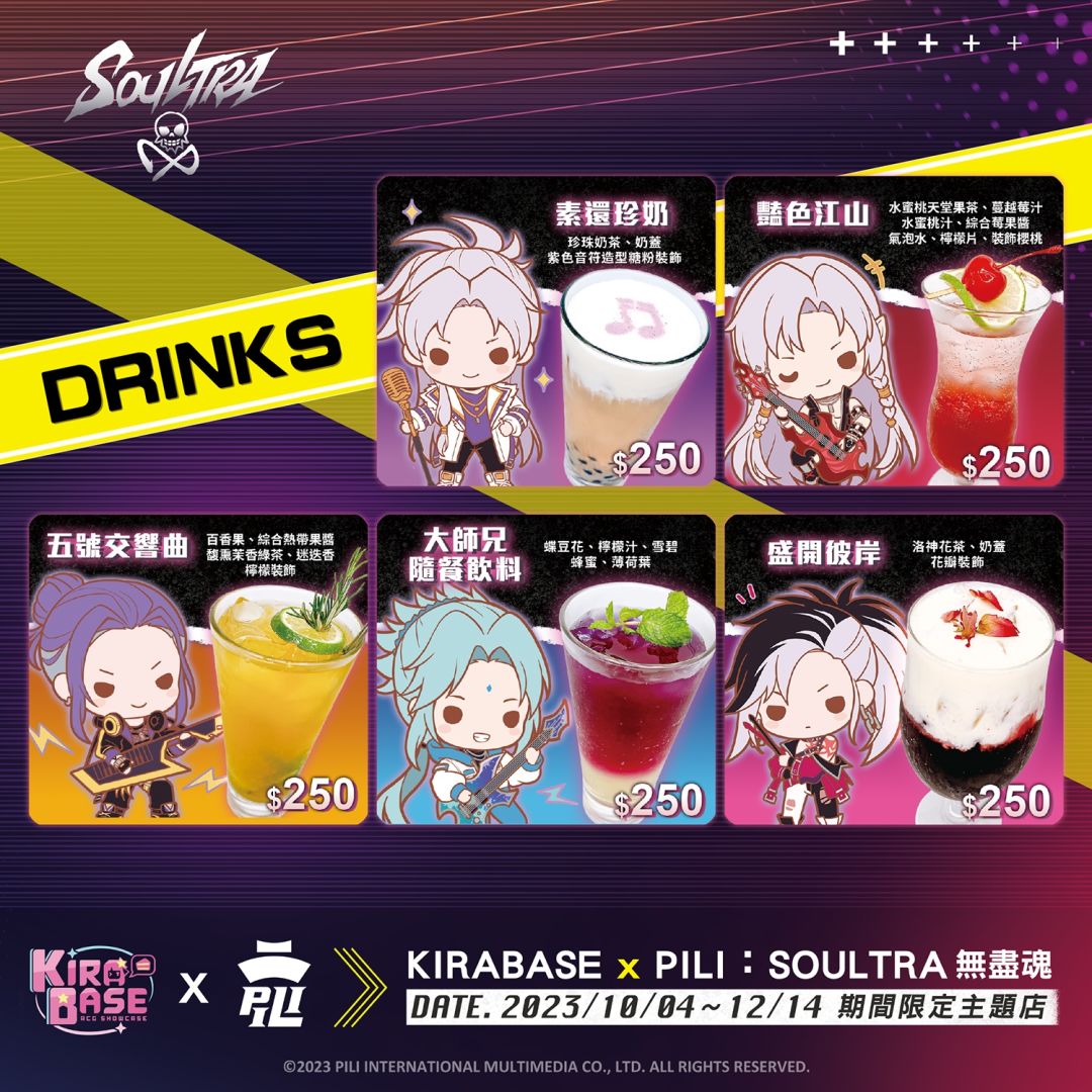 霹靂布袋戲×Kirabase Pili：Soultra 無盡魂主題店開幕 | beanfun!