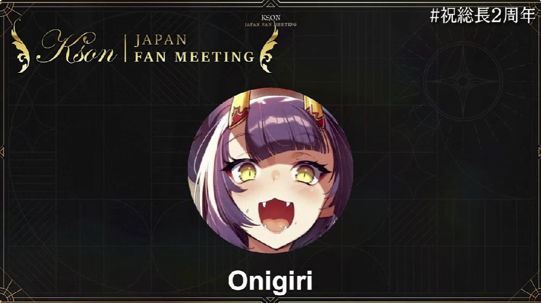 Kson 總長出道兩週年紀念 3D Live 驚喜連連，新造型與日本粉絲見面會資訊同步曝光 | 遊戲基地 Gamebase