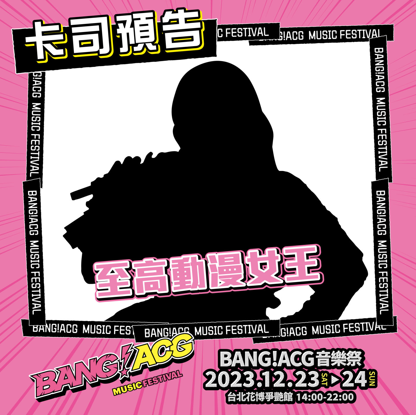 今年最大ACG音樂盛事「BANG！ACG音樂祭」集結日台表演者、虛擬偶像、Vtuber，打破次元之牆 | 遊戲基地 Gamebase