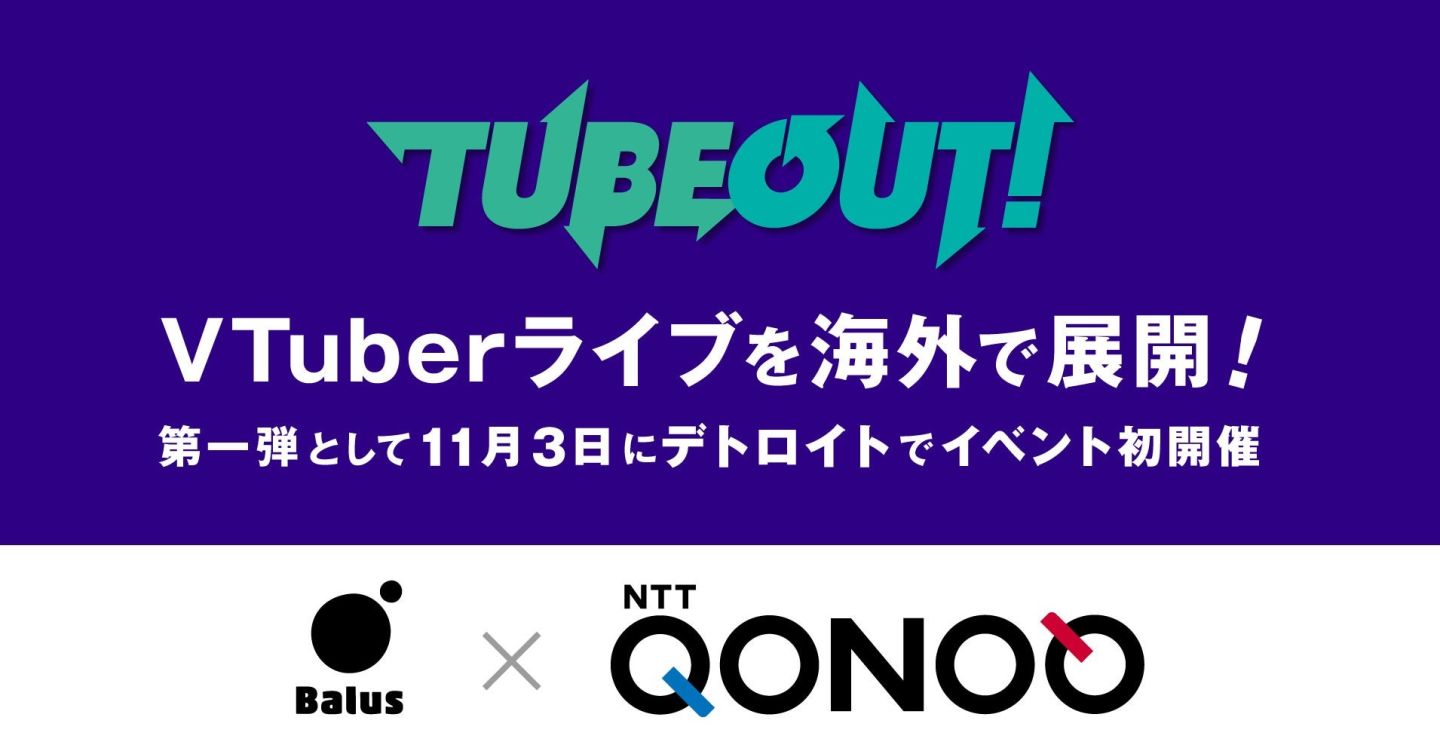 Vtuber 演唱會企劃「TUBEOUT!」前進海外，11 月插旗美國底特律開唱！ | 遊戲基地 Gamebase