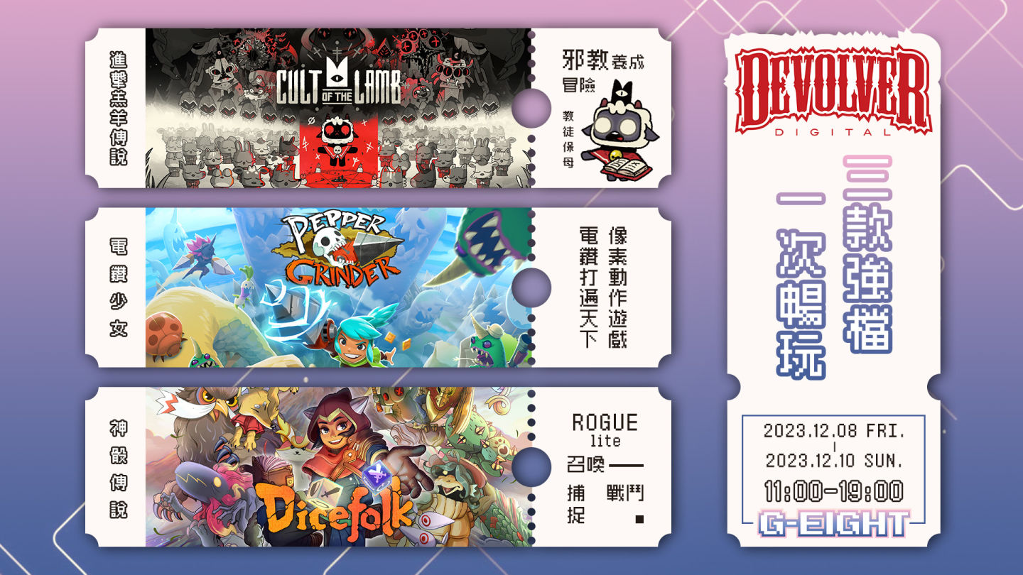 Devolver Digital 參戰「G-EIGHT 遊戲展」展望2024年！《進擊羔羊傳說》、《電鑽少女》、《神骰傳說》三大強檔佈局 | 遊戲基地 Gamebase