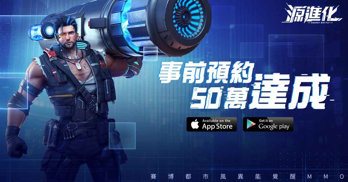 《源進化》事前登錄突破50萬，遊戲同名主題曲驚喜釋出 | 遊戲基地 Gamebase