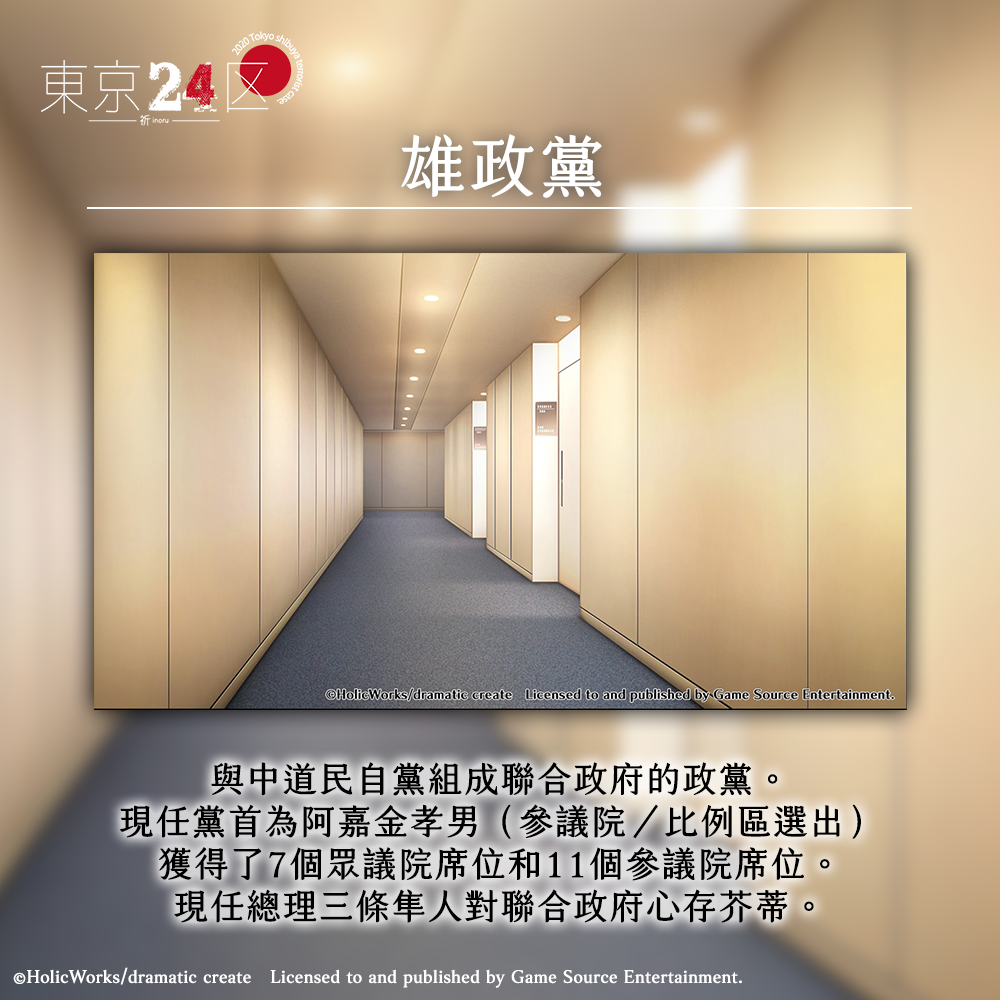 政界BL遊戲《東京24區 -祈-》預定4月11日正式發售！五大遊戲關鍵字與設定介紹 | 遊戲基地 Gamebase
