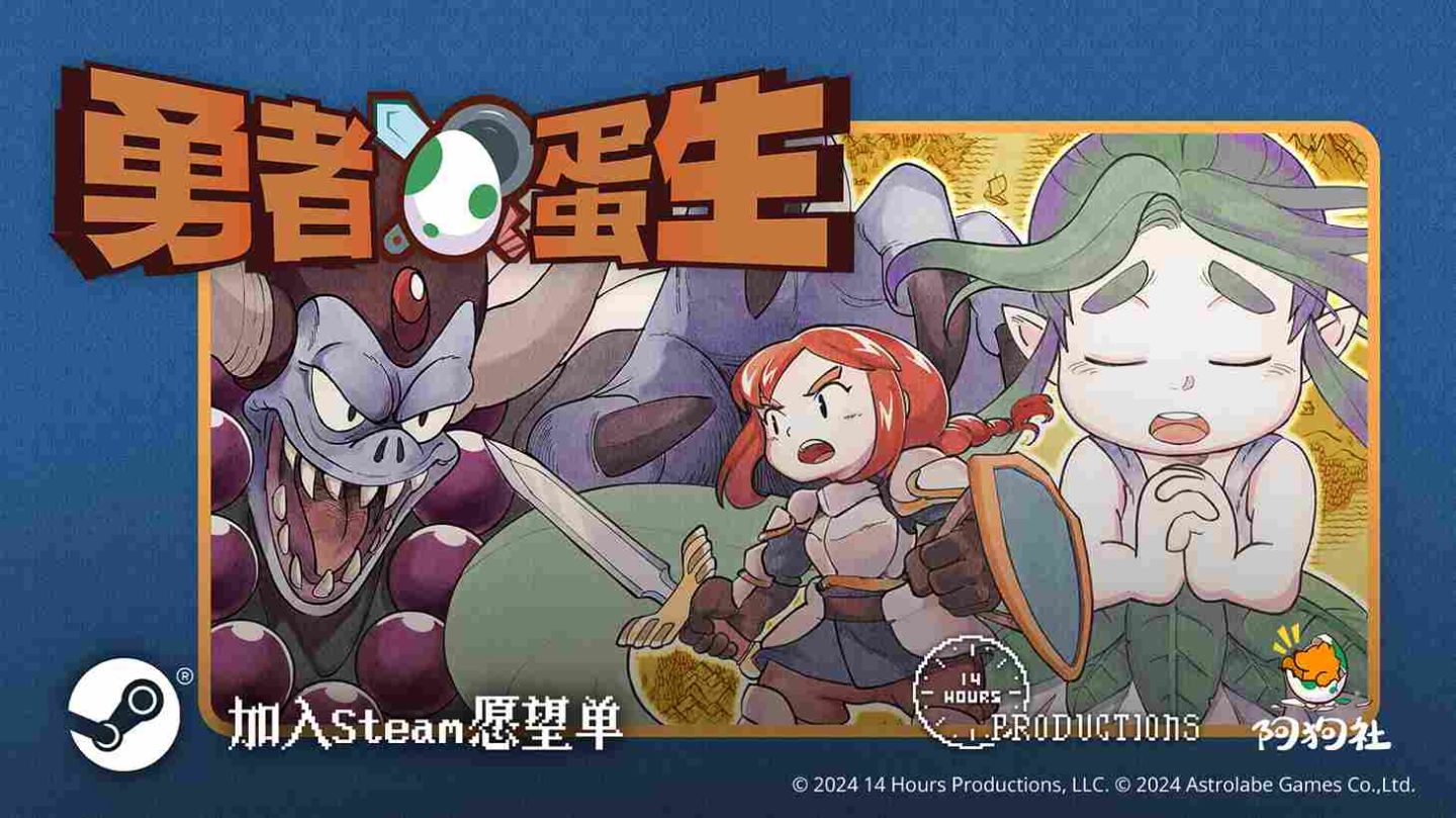 養個女兒鬥惡龍！超休閒電子寵物 RPG《勇者蛋生》4/30 登上 Steam | 遊戲基地 Gamebase