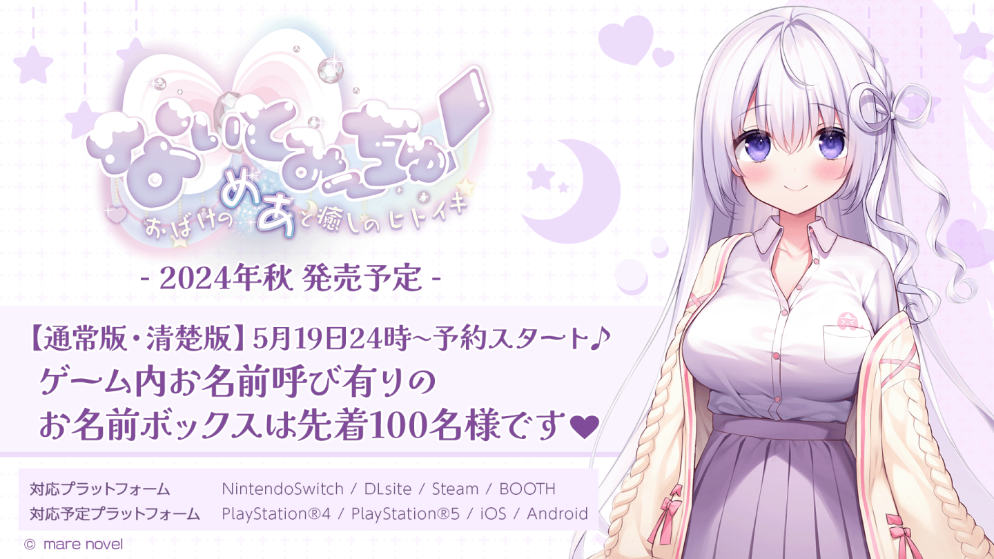 ASMR 清楚幽靈 Vtuber「なぃとめあ」主演 ADV《Night-Meechu》2024 年秋季發售 | 遊戲基地 Gamebase