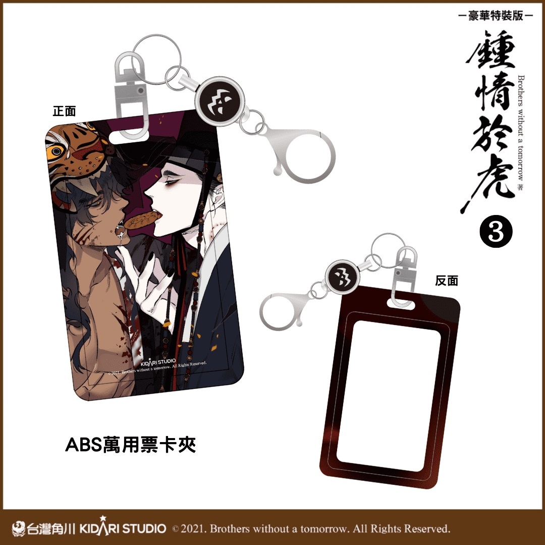 情慾滿溢的韓國熱門BL漫畫《鍾情於虎》第三集特裝版情報公開，6/26重磅上市！ | 遊戲基地 Gamebase