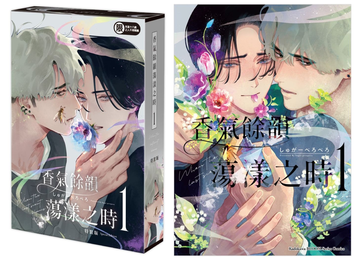 BL漫畫《香氣餘韻蕩漾之時》八月將在台發售，即日起開放特裝版限期預購 | beanfun!