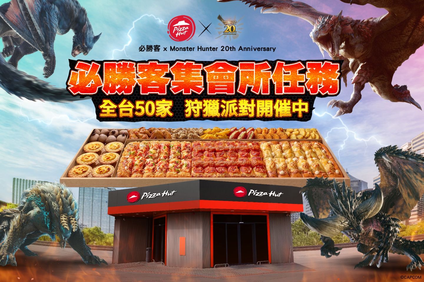 必勝客X《魔物獵人》20週年慶聯名企劃登場，全台50分店7/31開啟集會所任務 | 遊戲基地 Gamebase