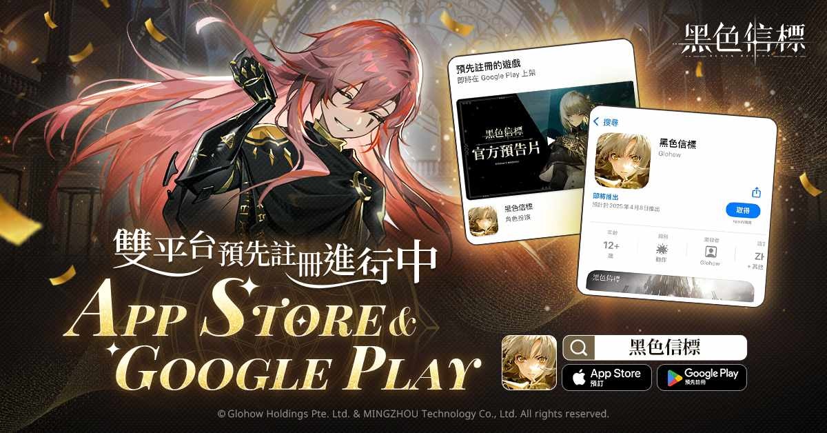 《黑色信標》登陸雙平台！iOS 商店事前登錄正式開放 | 遊戲基地 Gamebase