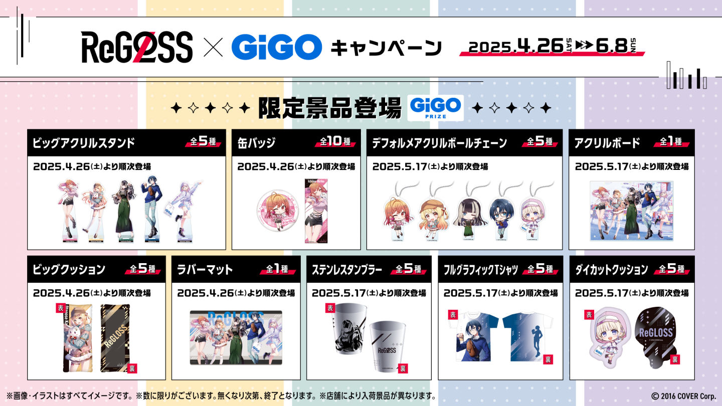 hololive DEV_IS 人氣女團「ReGLOSS」x GiGO 聯名活動 4 月下旬開跑 | 遊戲基地 Gamebase