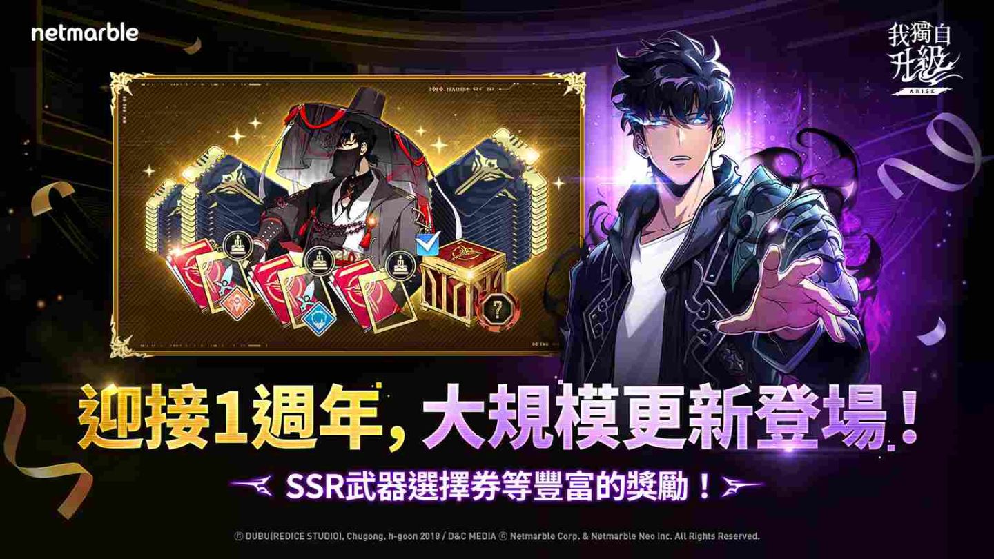 網石歡慶《我獨自升級：ARISE》上市 1 週年！大規模更新＆活動即將登場 | 遊戲基地 Gamebase