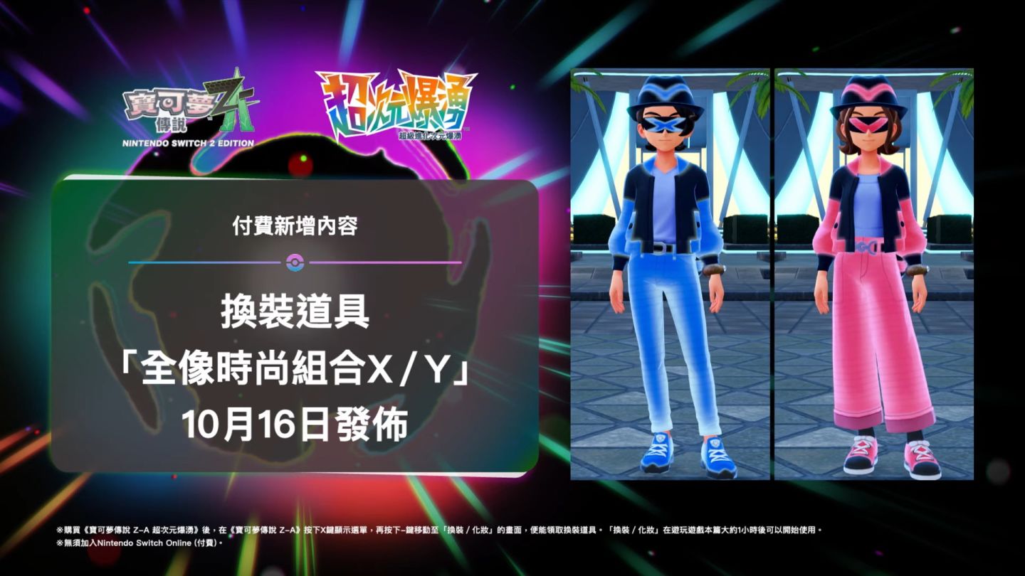 《寶可夢傳說 Z-A》DLC《超次元爆湧》預定冬季上線，幻之寶可夢「胡帕」登場 | 遊戲基地 Gamebase
