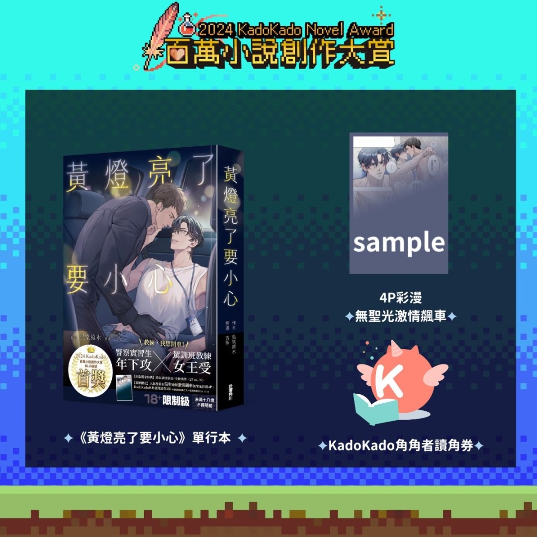 《2024 KadoKado百萬小說創作大賞》奇幻×類型×BG×BL四部原創獲獎作品隆重上市！ | 遊戲基地 Gamebase