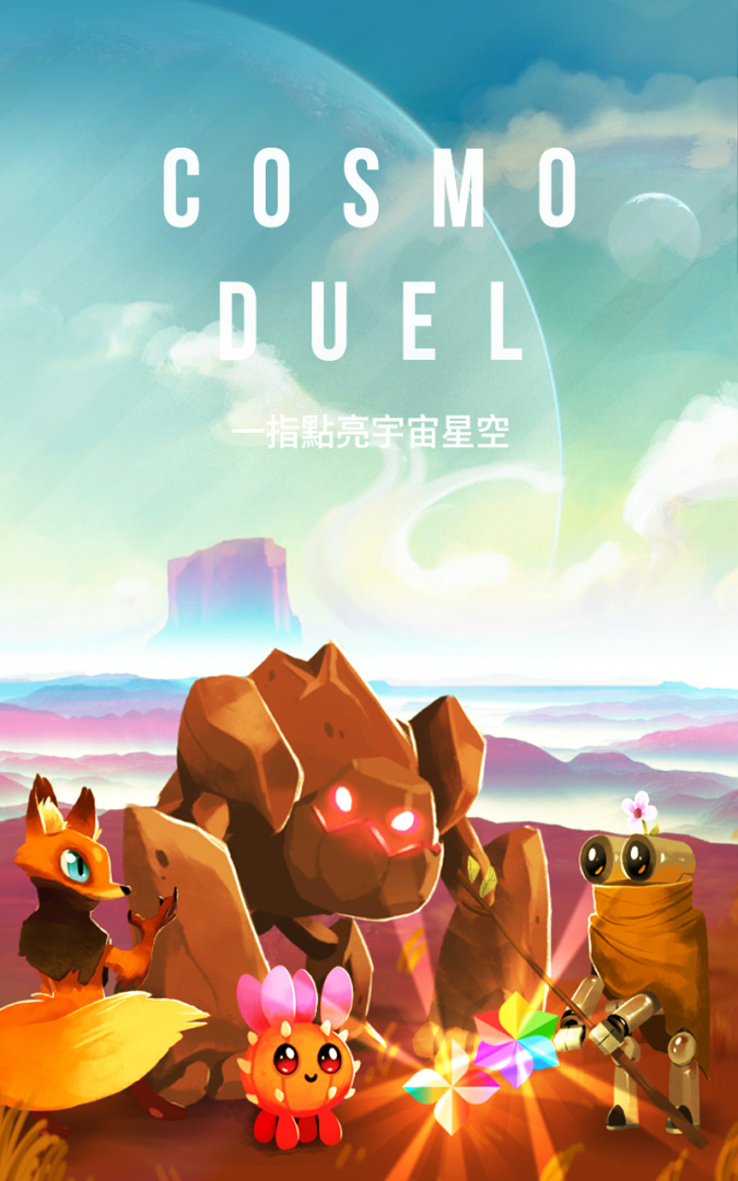 休閒療癒系消除手遊《Cosmo Duel》全球CBT閃耀登場！ | 遊戲基地 Gamebase