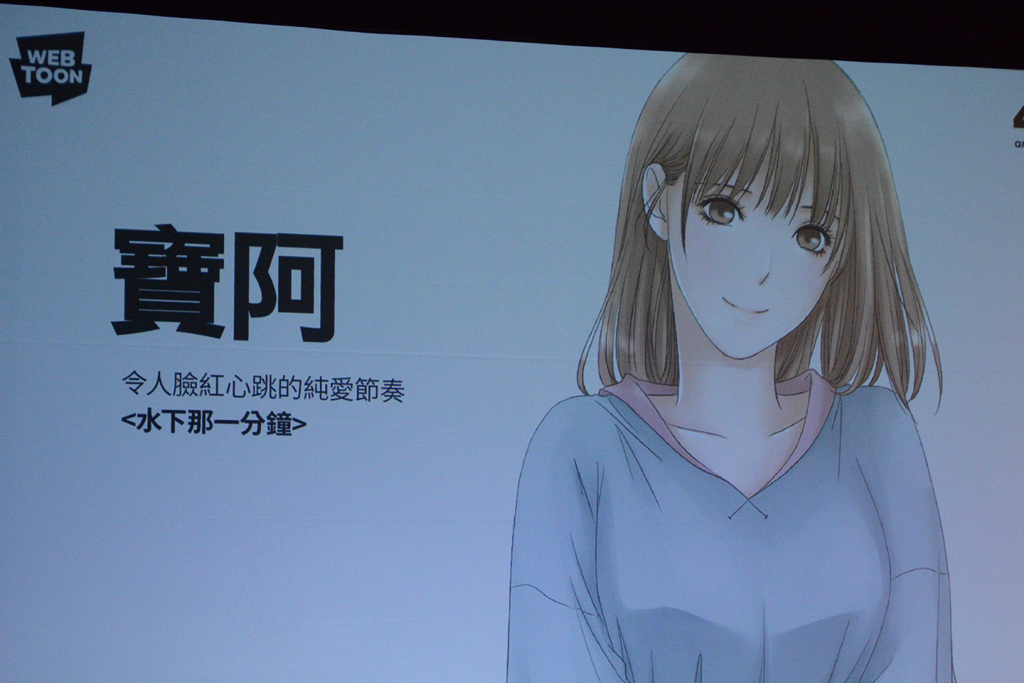 LINE WEBTOON歡慶四週年 《與神同行－神的審判》周浩旻與台港新秀四大天王現身 對談創作圓夢之路 | 遊戲基地 Gamebase