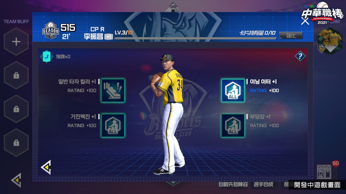 《CPBL中華職棒2021》事前登錄突破25萬人 遊戲製作人暢談遊戲特色及未來計畫 | 遊戲基地 Gamebase