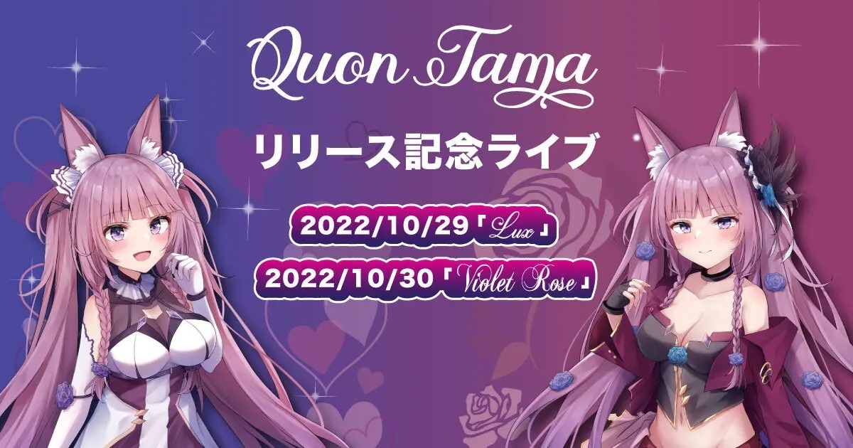 VSinger「久遠たま」個人翻唱＆原創專輯發售紀念演唱會直播 10 月底連兩日舉辦 | 遊戲基地 Gamebase