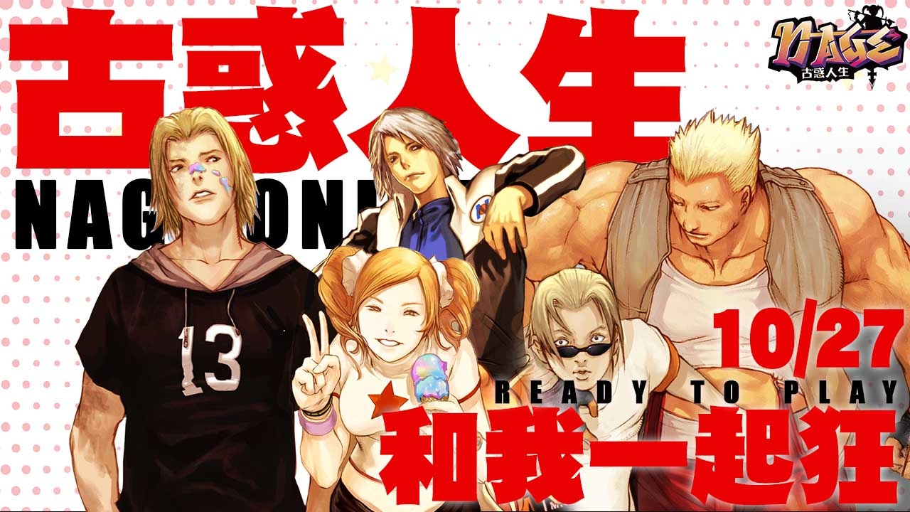 街頭混戰《N-age古惑人生》將於10/27公測，釋出聯盟系統與公測版本介紹 | 遊戲基地 Gamebase