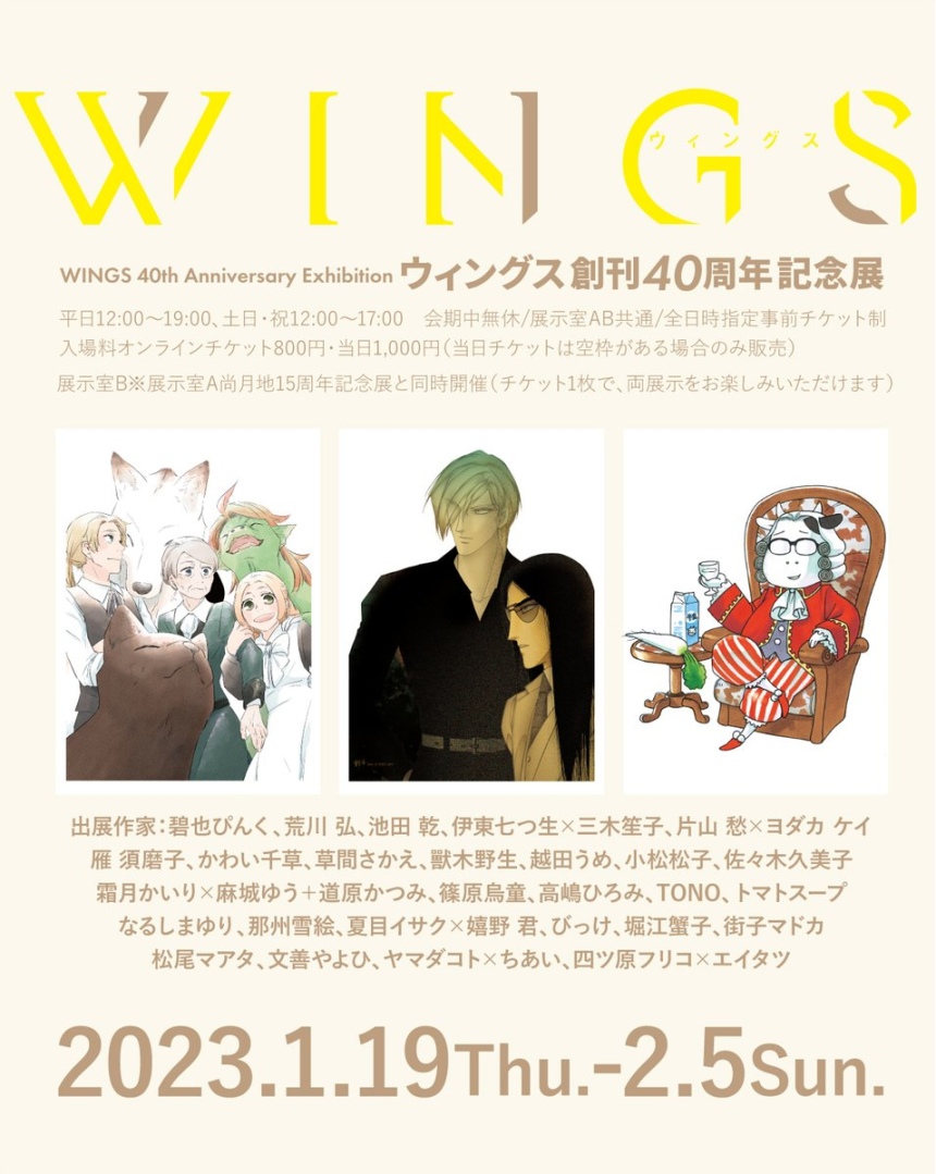 尚月地出道15週年＆Wings漫畫雜誌創刊40週年，兩展覽一同於東京Vanilla Gallery舉行 | 遊戲基地 Gamebase