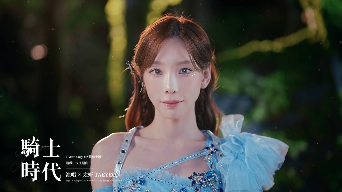 《Gran Saga：格蘭騎士團》釋出遊戲中文主題曲「騎士時代」MV！最新改版同步上線 | beanfun!
