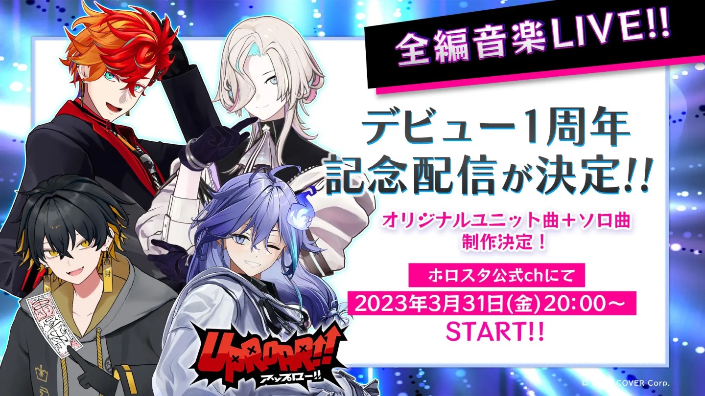 男性 Vtuber 團體「UPROAR!!」3 月底舉辦出道一周年紀念音樂 Live | 遊戲基地 Gamebase