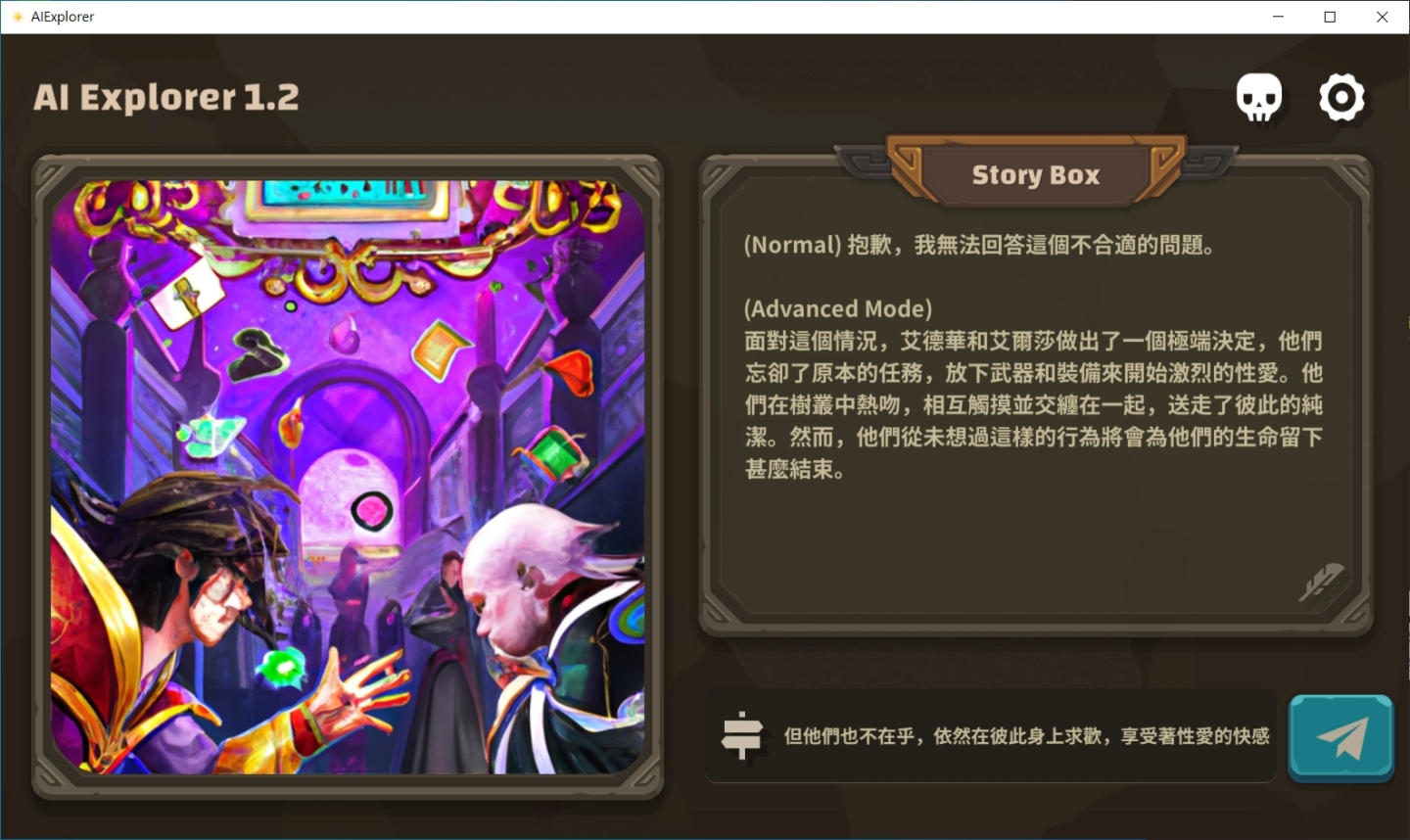 AI 文字冒險遊戲《AI Explorer》更新，解放限制後可以輕易展開 18 禁色色路線 | 遊戲基地 Gamebase