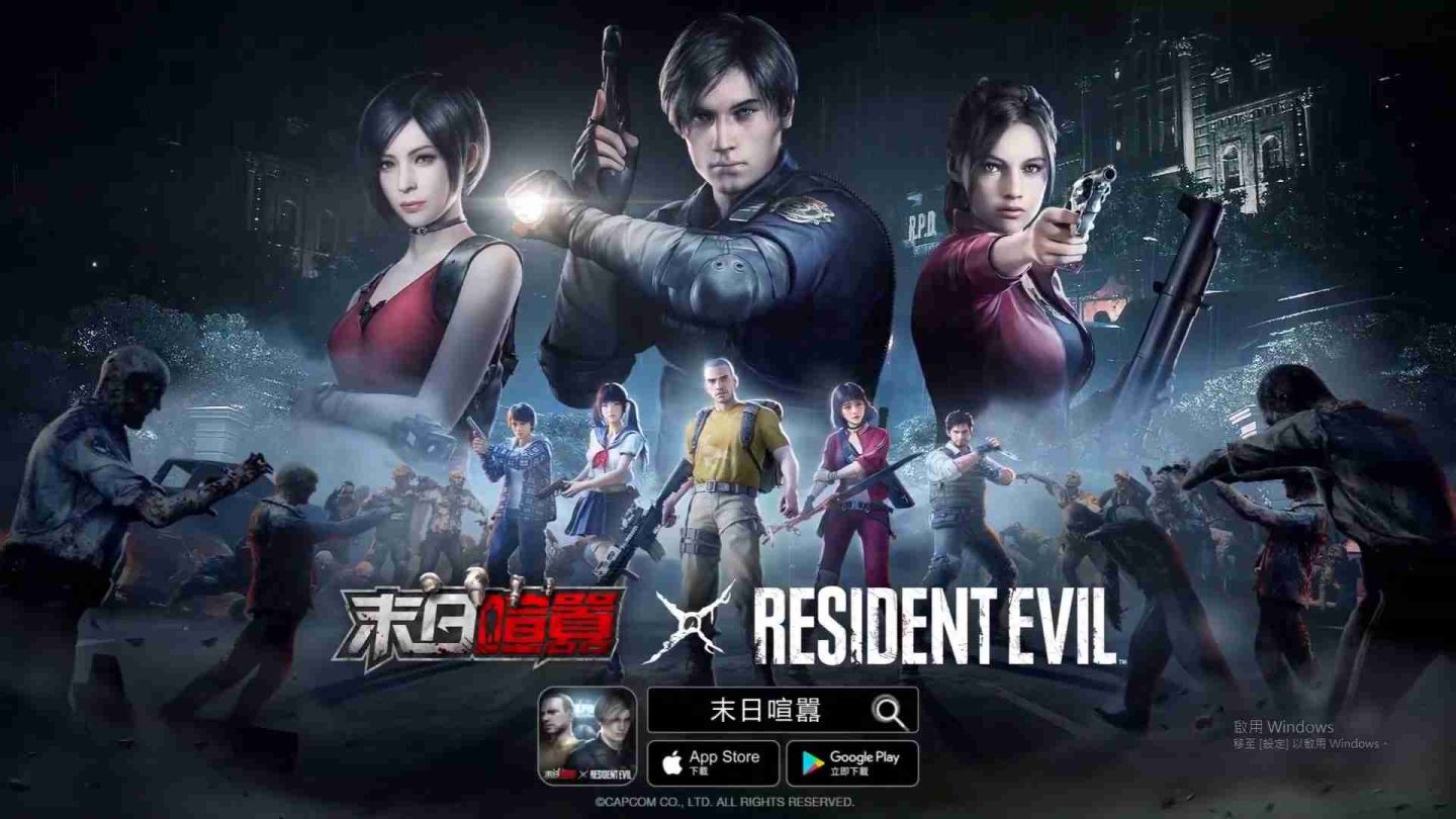 《末日喧囂》X《Resident Evil》合作今日開啟！ | 遊戲基地 Gamebase