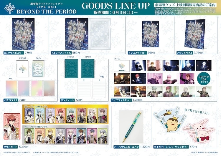 《偶像星願-IDOLiSH7-》電影版公開「安可主視覺」，Dolby Cinema、4DX、MX4D 三種版本6/24日本上映！ | beanfun!