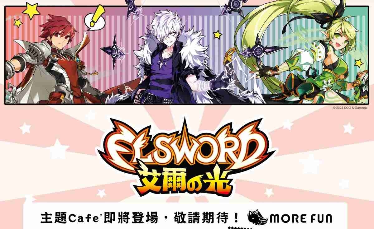 《艾爾之光》與「月讀女僕咖啡廳」7/1展開北中南限定主題Café 五位人氣角色化身女僕裝扮＆限定周邊、邊吃邊抽獎！ | beanfun!