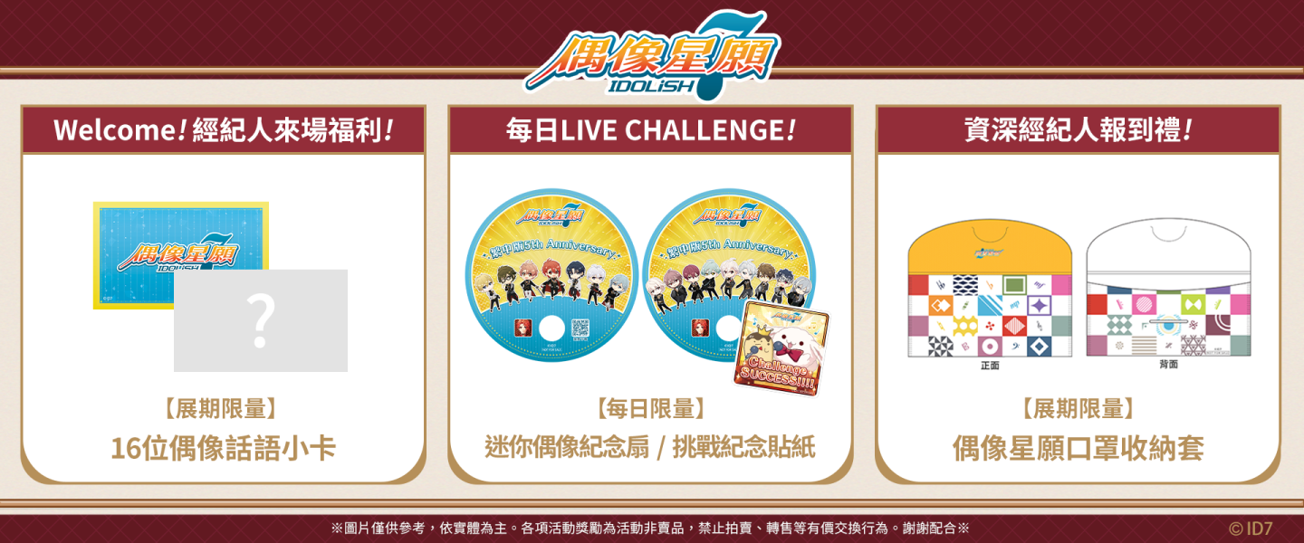【2023漫博】《IDOLiSH7-偶像星願-》慶祝繁中版5週年！ 2023台北漫博參展情報正式解禁 | beanfun!