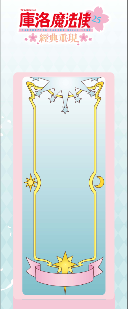 動畫25周年「庫洛魔法使 經典重現」展覽7/26於高雄登場 五大拍照點、近30款全新周邊公開！ | 遊戲基地 Gamebase