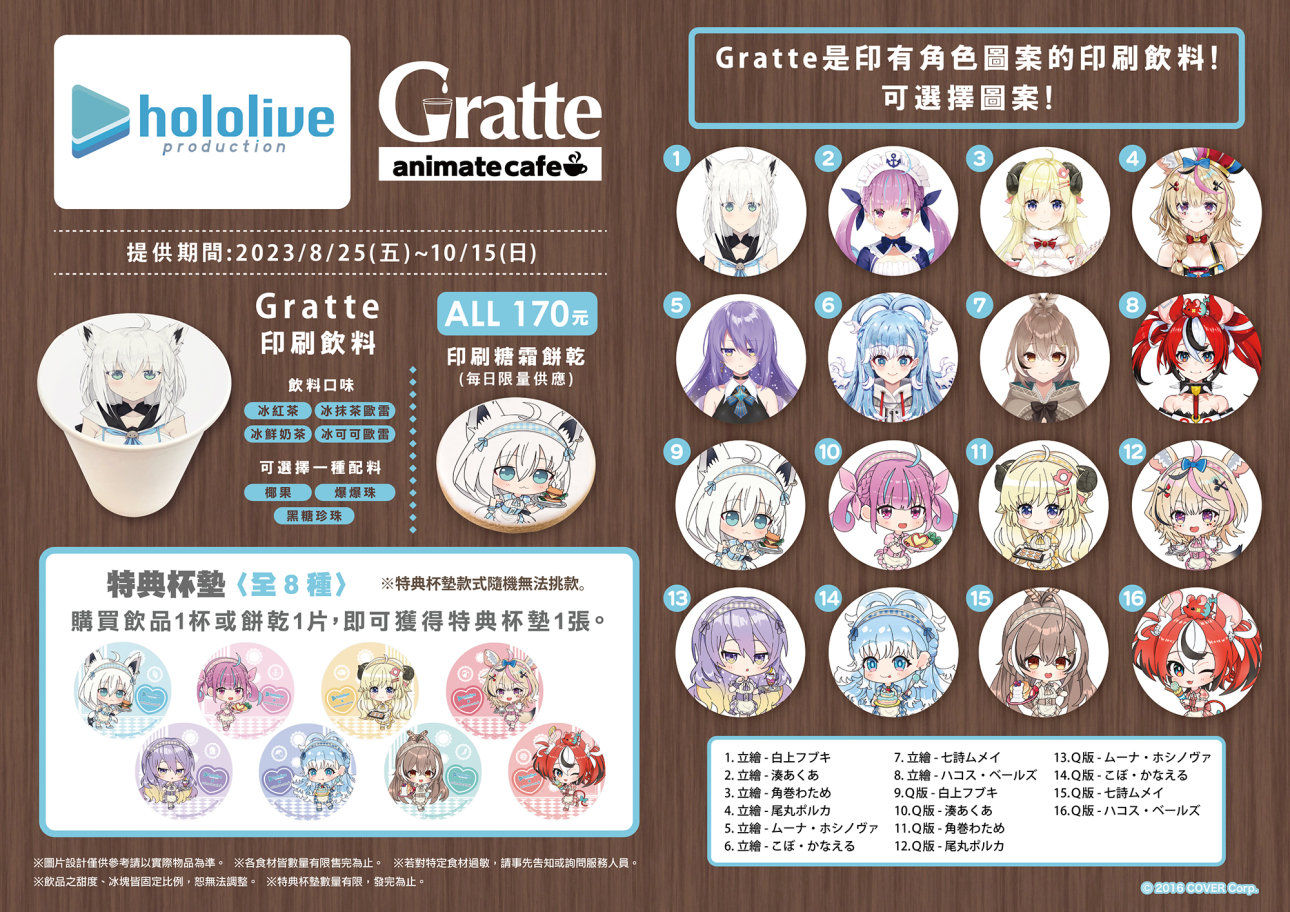 「hololive production x 安利美特咖啡台北北門店」聯名活動第二彈 8/25 登場 | 遊戲基地 Gamebase