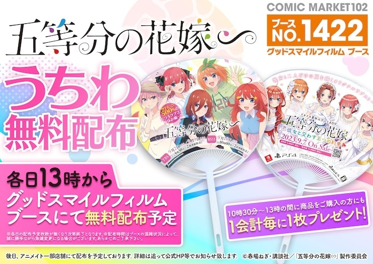 《五等分的新娘∽》電視播出資訊公開！確定參展Comike102，13點起發送美圖扇子 | beanfun!