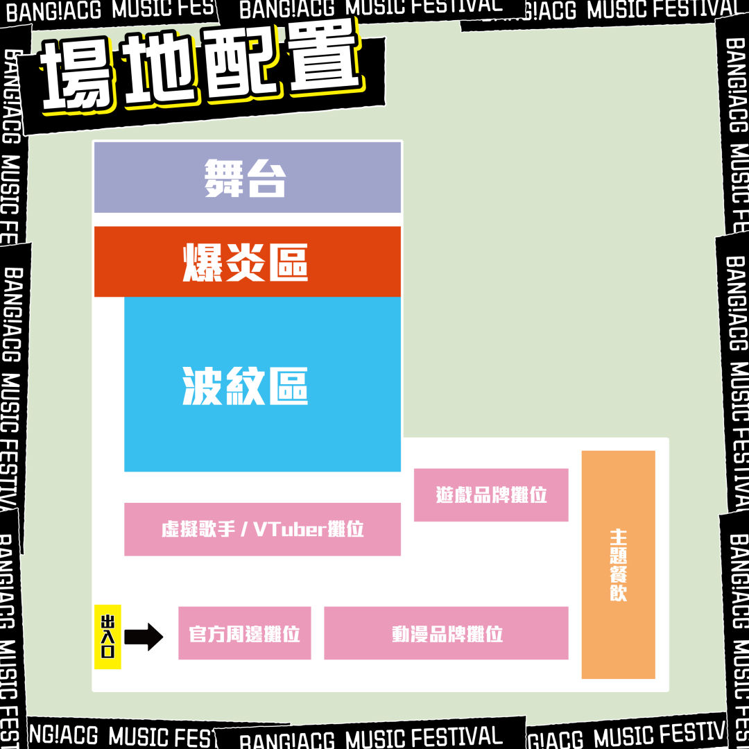 今年最大ACG音樂盛事「BANG！ACG音樂祭」集結日台表演者、虛擬偶像、Vtuber，打破次元之牆 | 遊戲基地 Gamebase