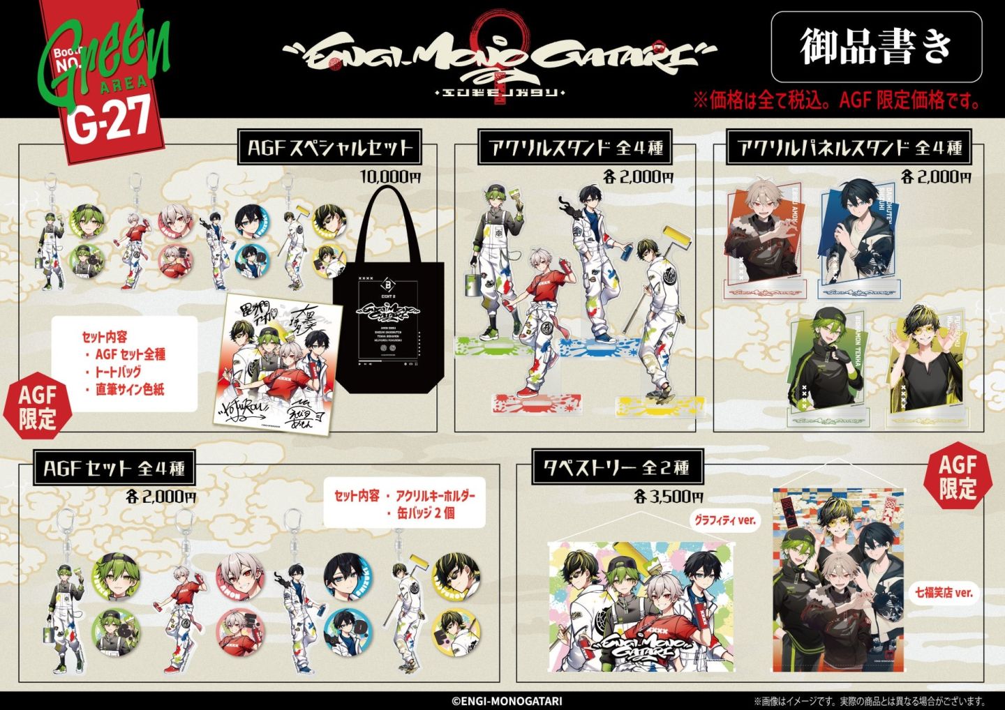 多媒體企劃「ENGI-MONOGATARI」新主視覺＆周邊亮相，AGF2023 出展決定！ | 遊戲基地 Gamebase