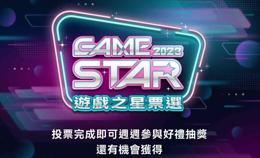 2024 台北電玩展年前登場！預購票優惠開賣、遊戲之星票選同步展開 | 遊戲基地 Gamebase