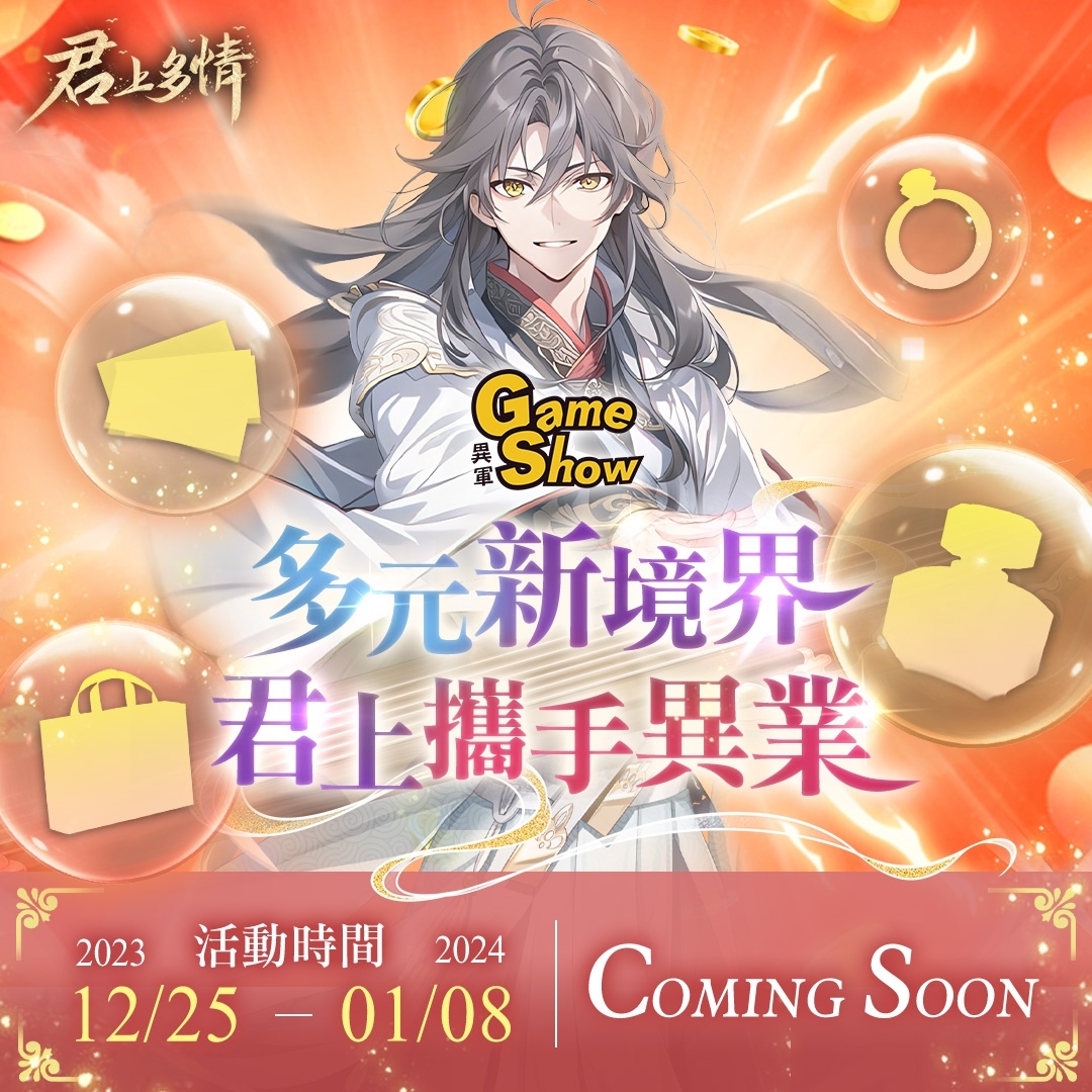 萬千寵愛盡在《君上多情》成仙成魔隨你呼風喚愛 | beanfun!