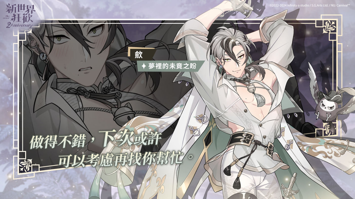 《新世界狂歡》二週年活動開跑！免費 50 抽大放送 | 遊戲基地 Gamebase