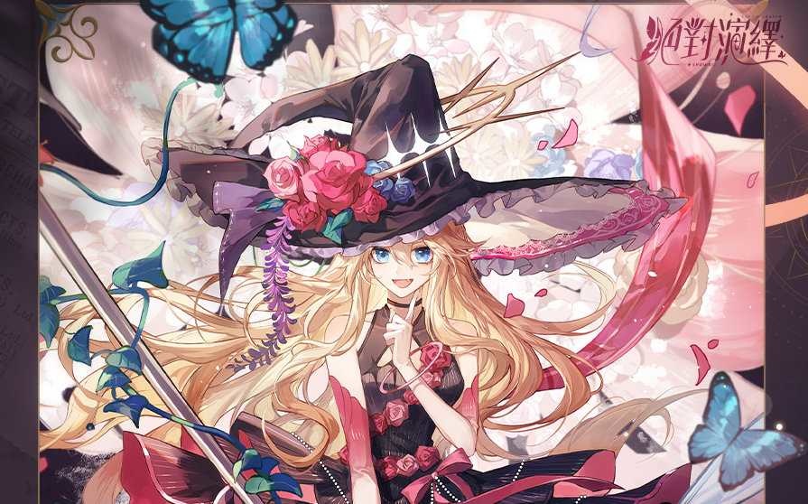 《絕對演繹》帶你踏入全新魔法世界！全新 UR 角色「芙拉」登場 | 遊戲基地 Gamebase